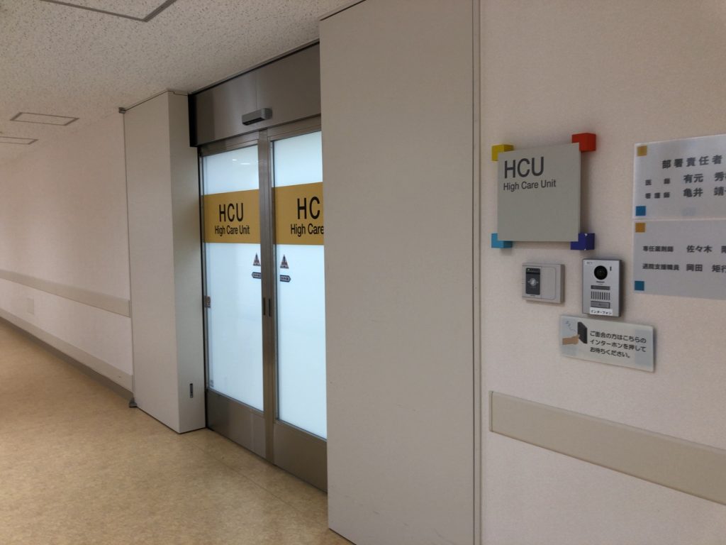 HCU | 【公式】 大阪市立総合医療センター