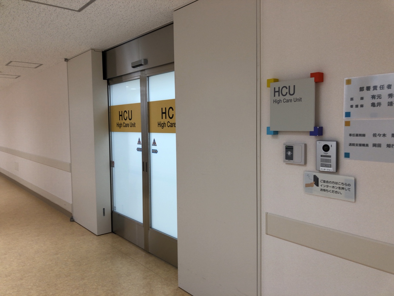 HCU | 【公式】 大阪市立総合医療センター